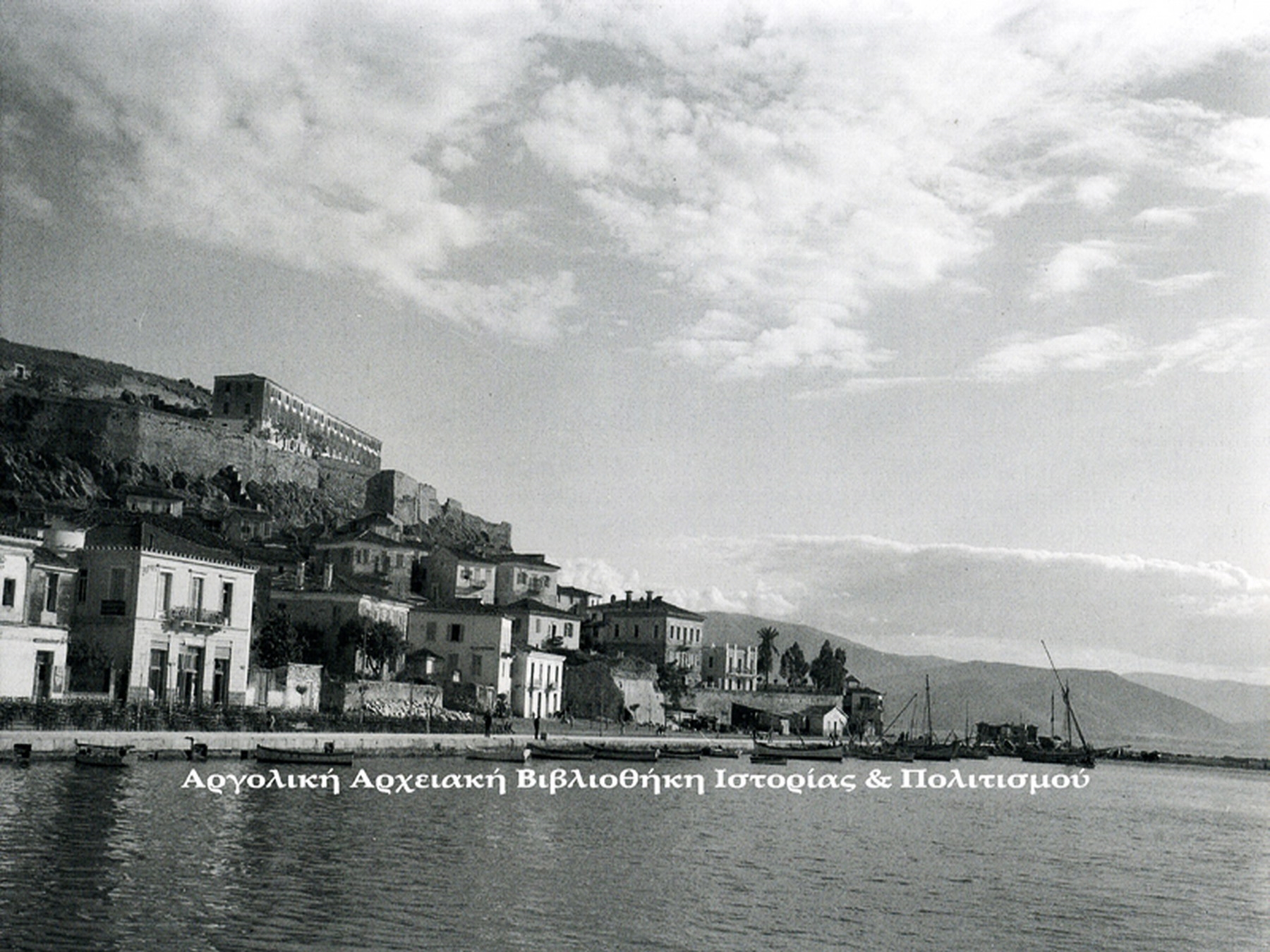 Ψαρομαχαλάς - Μια βόλτα στην παλαιότερη γειτονιά του Ναυπλίου